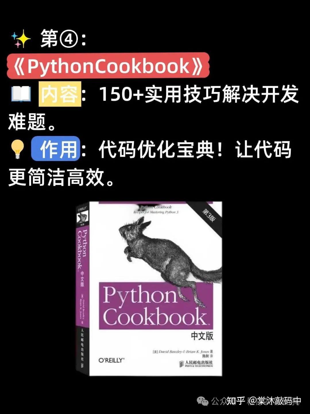 初学Python的六本神书，看完offer到手一半！（高清PDF下载） - 知乎