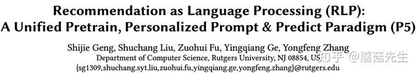 P5 | NLP模型一统推荐系统? 谈新型推荐系统建模范式 - 知乎