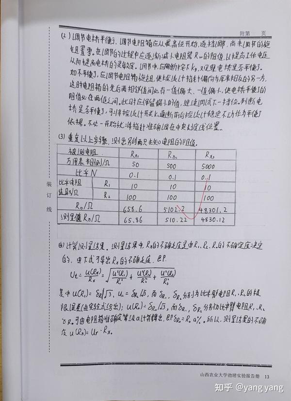 惠斯通电桥的原理和使用 知乎 2710