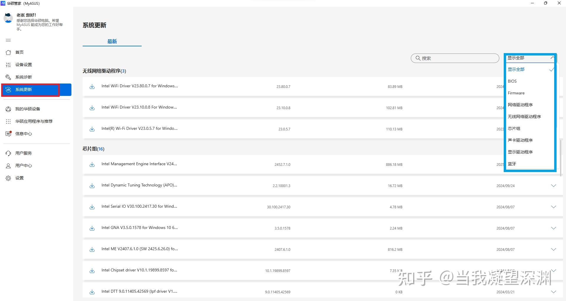 华硕奥创里没有驱动安装更新功能了怎么办.....试试MyASUS! - 知乎