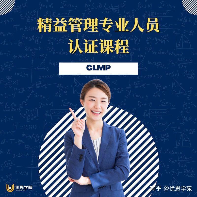 CLMP-精益管理证书超详细介绍 - 知乎