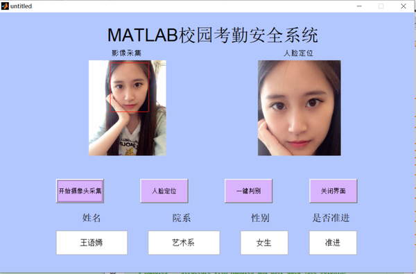 基于matlab的人脸识别校园考勤及安全系统 知乎