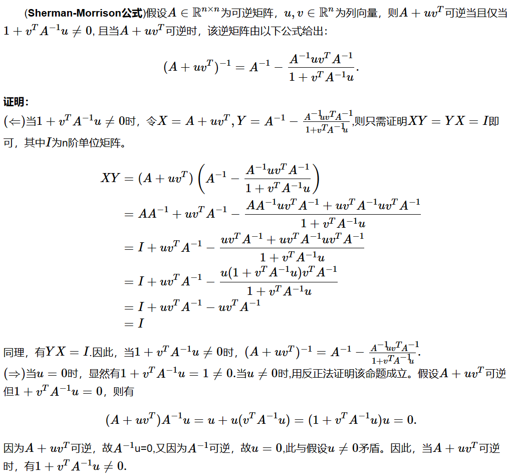 笔记2 (Sherman-Morrison公式) - 知乎