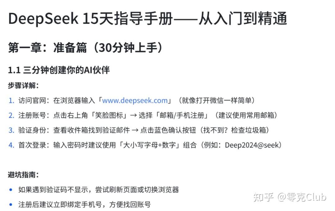 用DeepSeek做小红书真的太牛了！轻轻松松打造爆款笔记 - 知乎