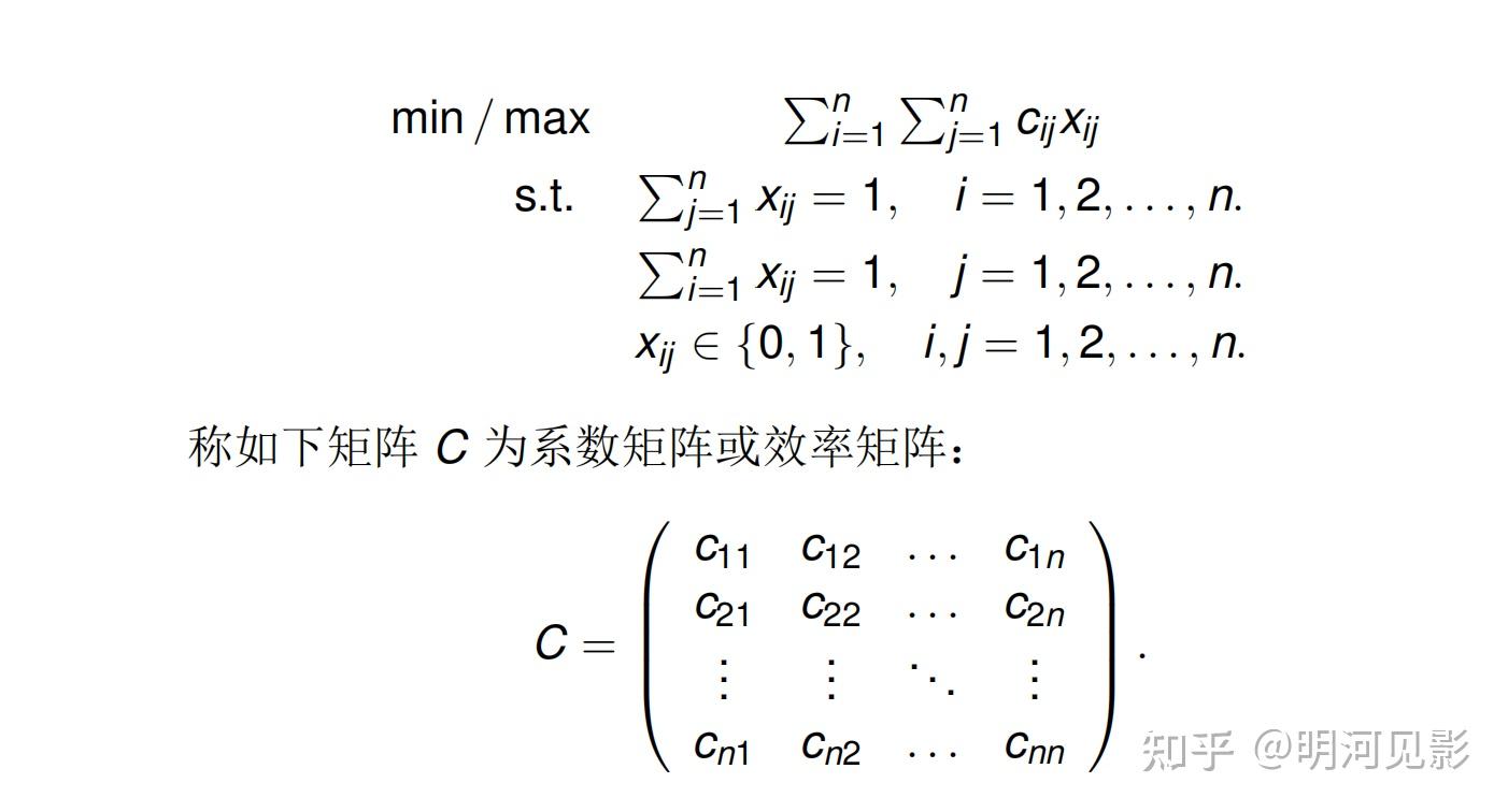 匈牙利算法和最小费用最大流算法 知乎 