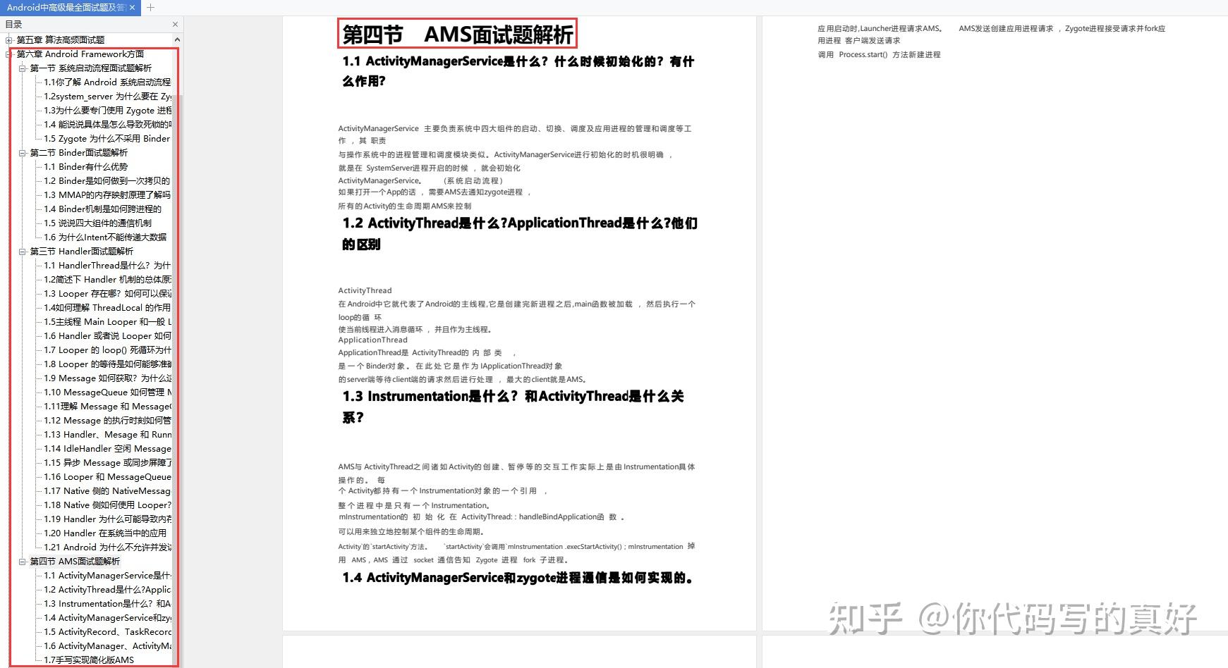 2023年android最新面试题汇总解析(内含java、android、音视频、flutter、算法、android Framework等