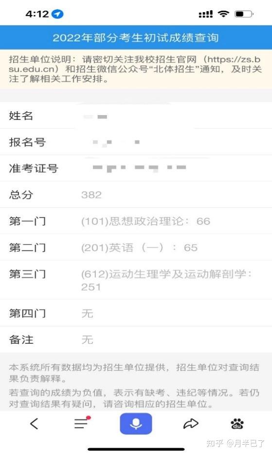 2022上岸北体运人382分学长经验分享 - 知乎