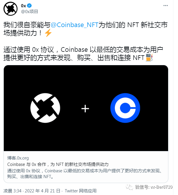 Coinbase 与 0x 合作， NFT 新社交市场掀起热浪，ZRX行情大涨 - 知乎