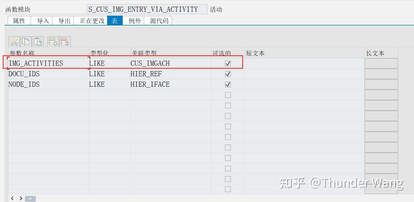 SAP后台IMG路径与事务码的相互导航 |【详细篇】 - 知乎