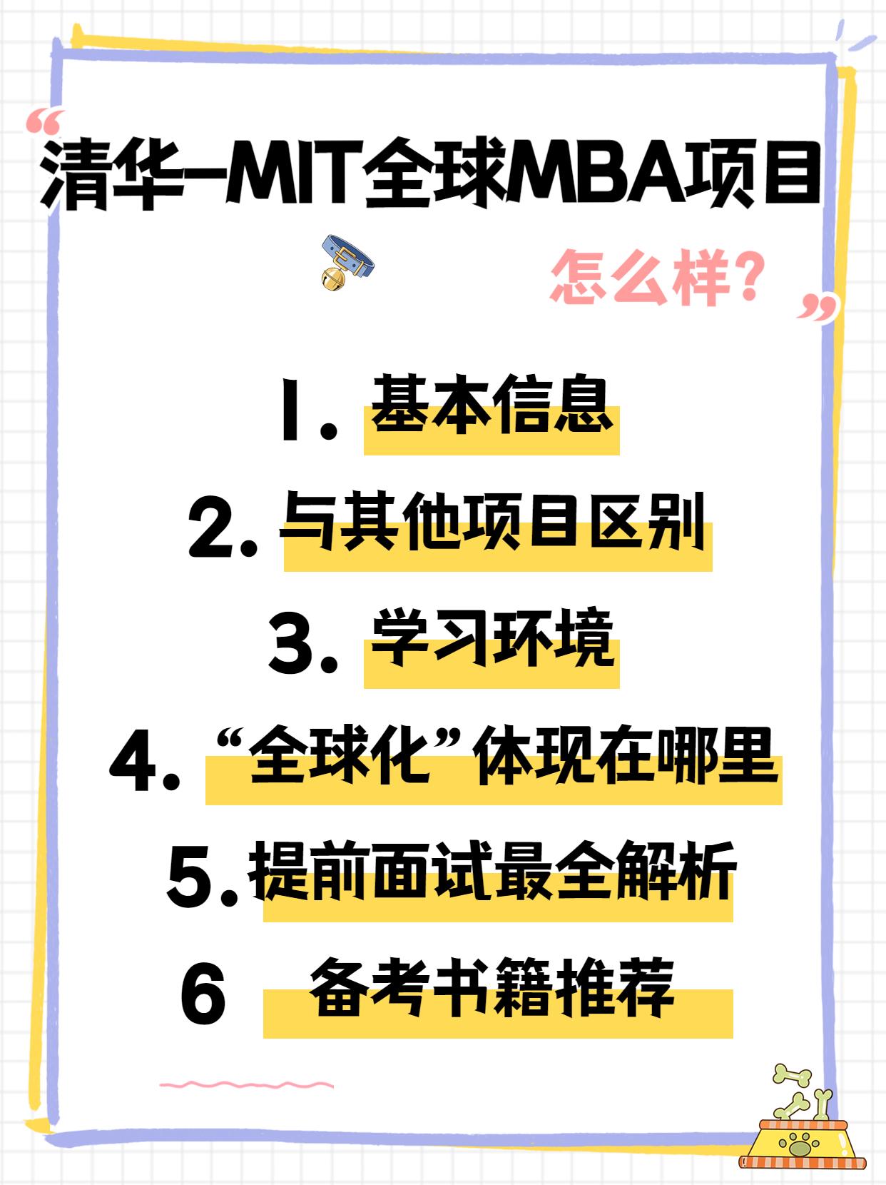 清华-MIT全球MBA项目怎么样？ - 知乎