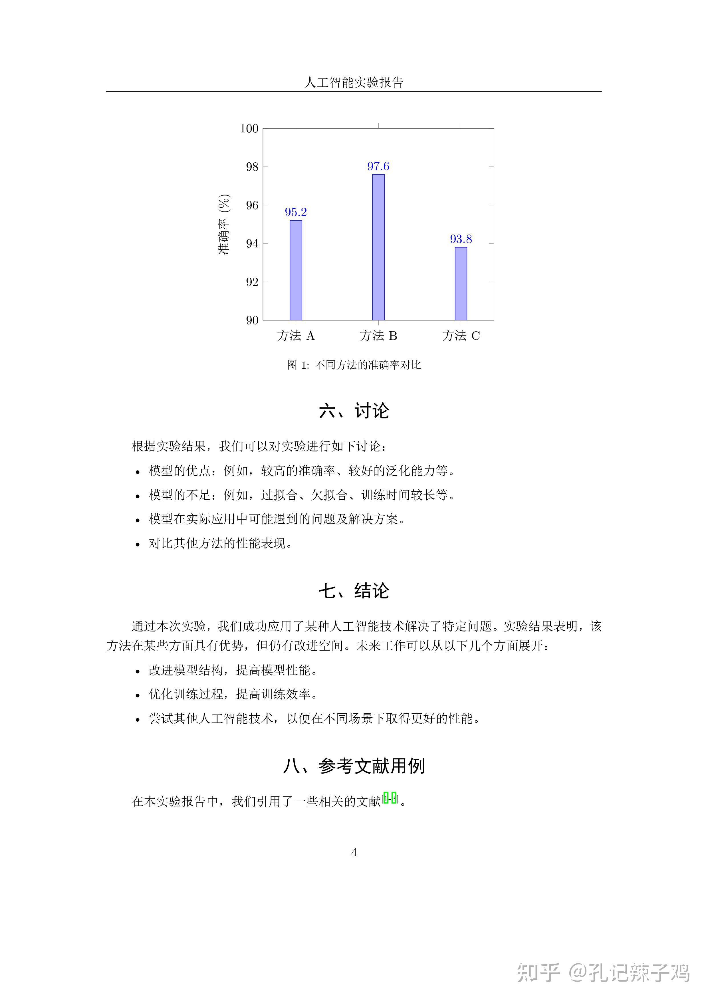 LATEX模板：Krep模板实验报告示例 - 知乎