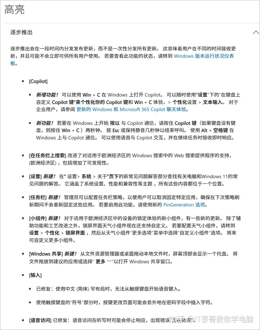 下载 | Win11 23H2正式版最新原版ISO系统映像 (22631.5413、多合一版本)-新增功能与改进 - 知乎