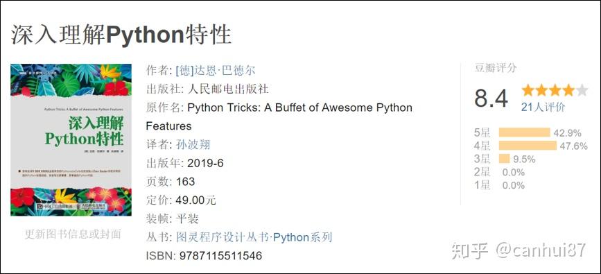 深入理解Python特性 - 知乎