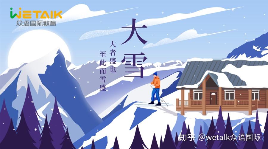 大雪节气有“四怕”？规避这三点，整个冬天不生病（快收藏） - 知乎