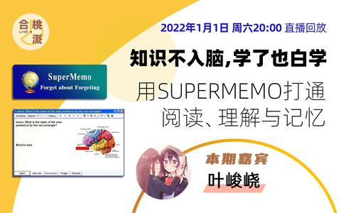 【原稿】用 SuperMemo 打通阅读、理解与记忆 - 知乎