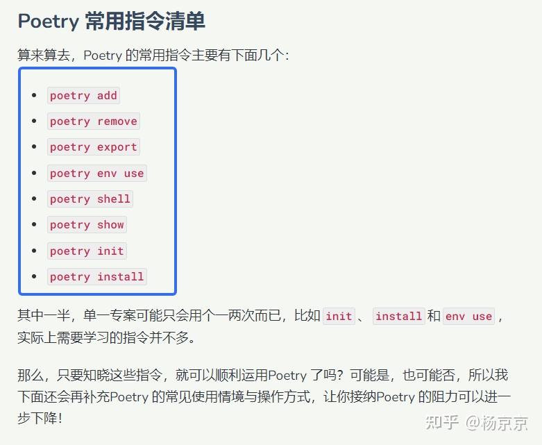 Poetry Python 依赖管理 - 知乎