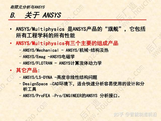 Ansys在土木工程应用 知乎