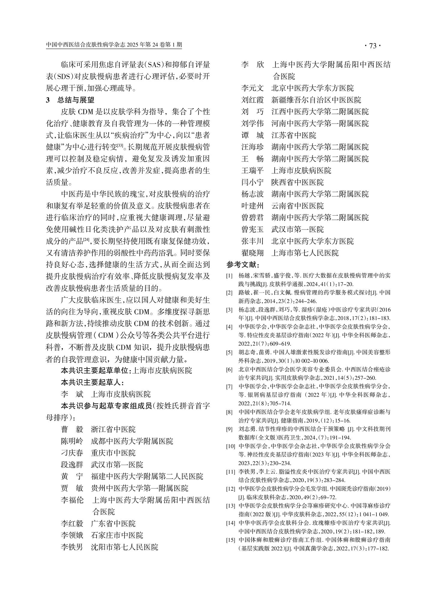 国家核心学术期刊发布：皮肤慢病管理专家共识 - 知乎