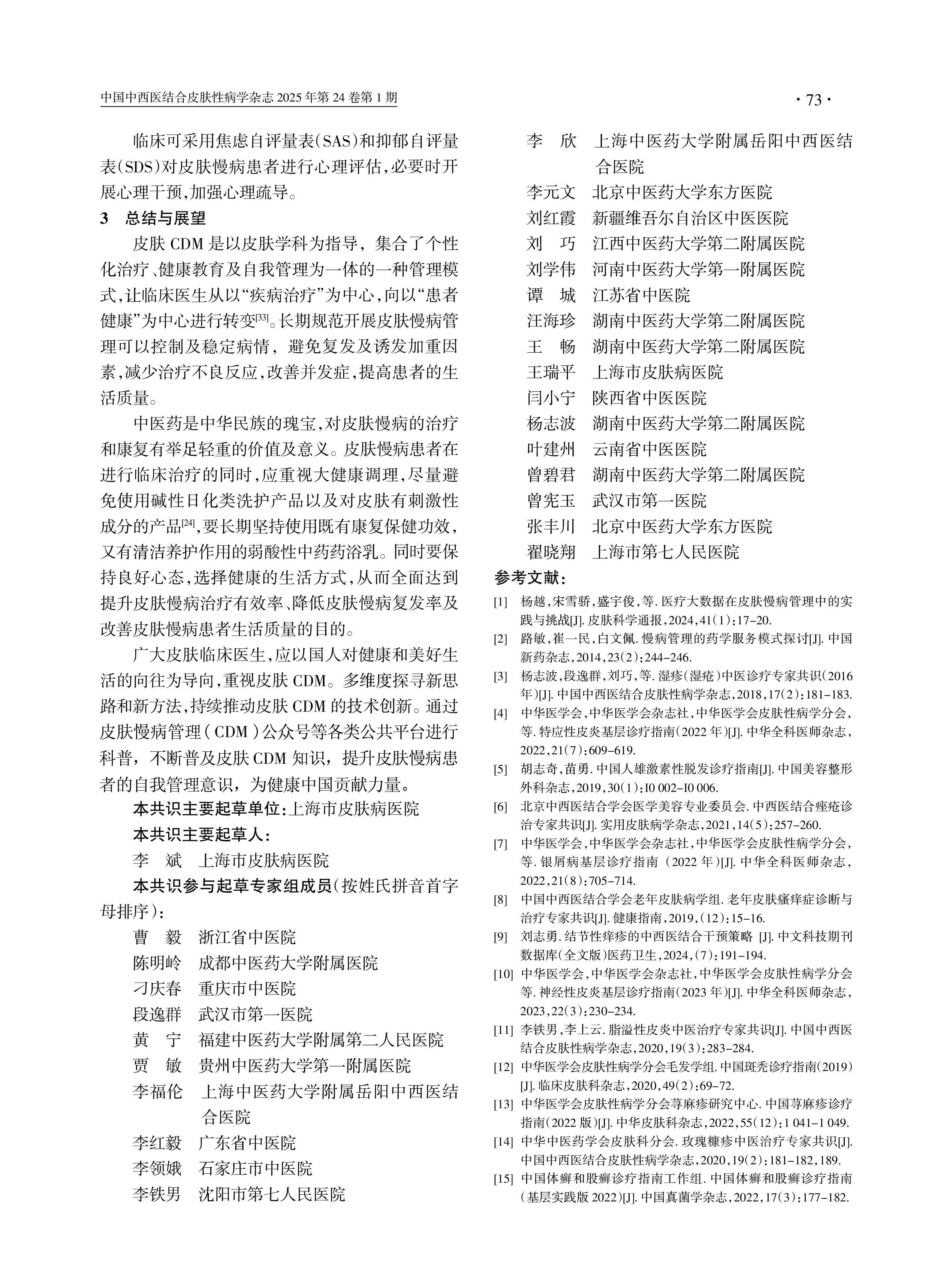 国家核心学术期刊发布：皮肤慢病管理专家共识 - 知乎