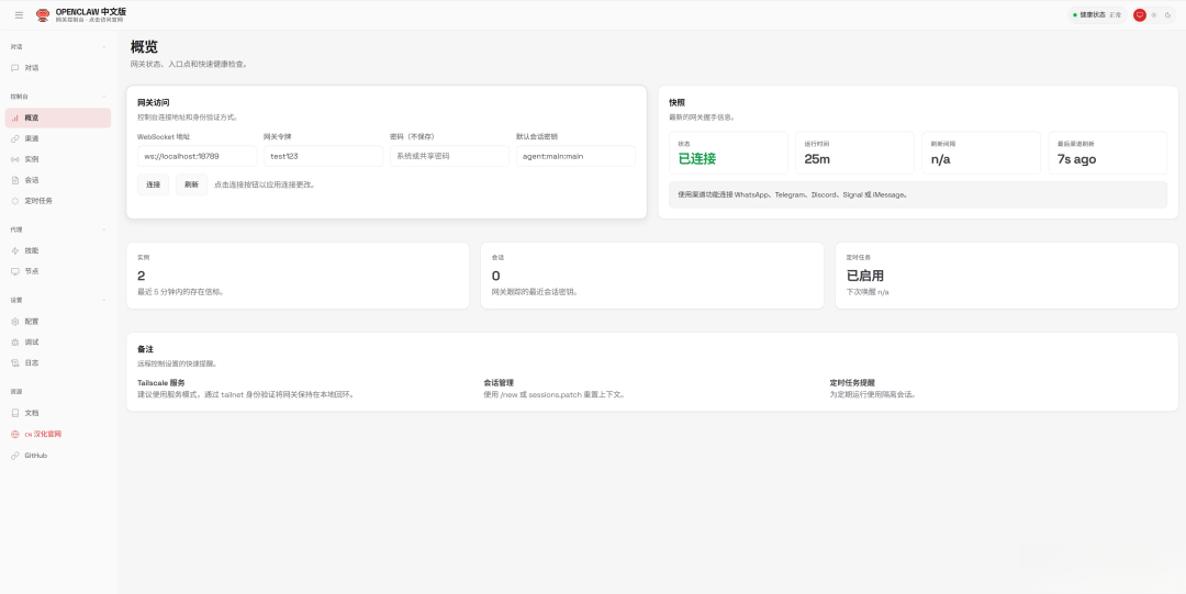 【汉化中文版】OpenClaw（Clawdbot/Moltbot）第三方开源汉化中文发行版一键脚本/Docker/npm 三模式安装配置部署 ...