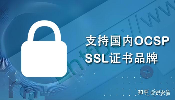 哪些SSL证书品牌支持国内OCSP? - 知乎