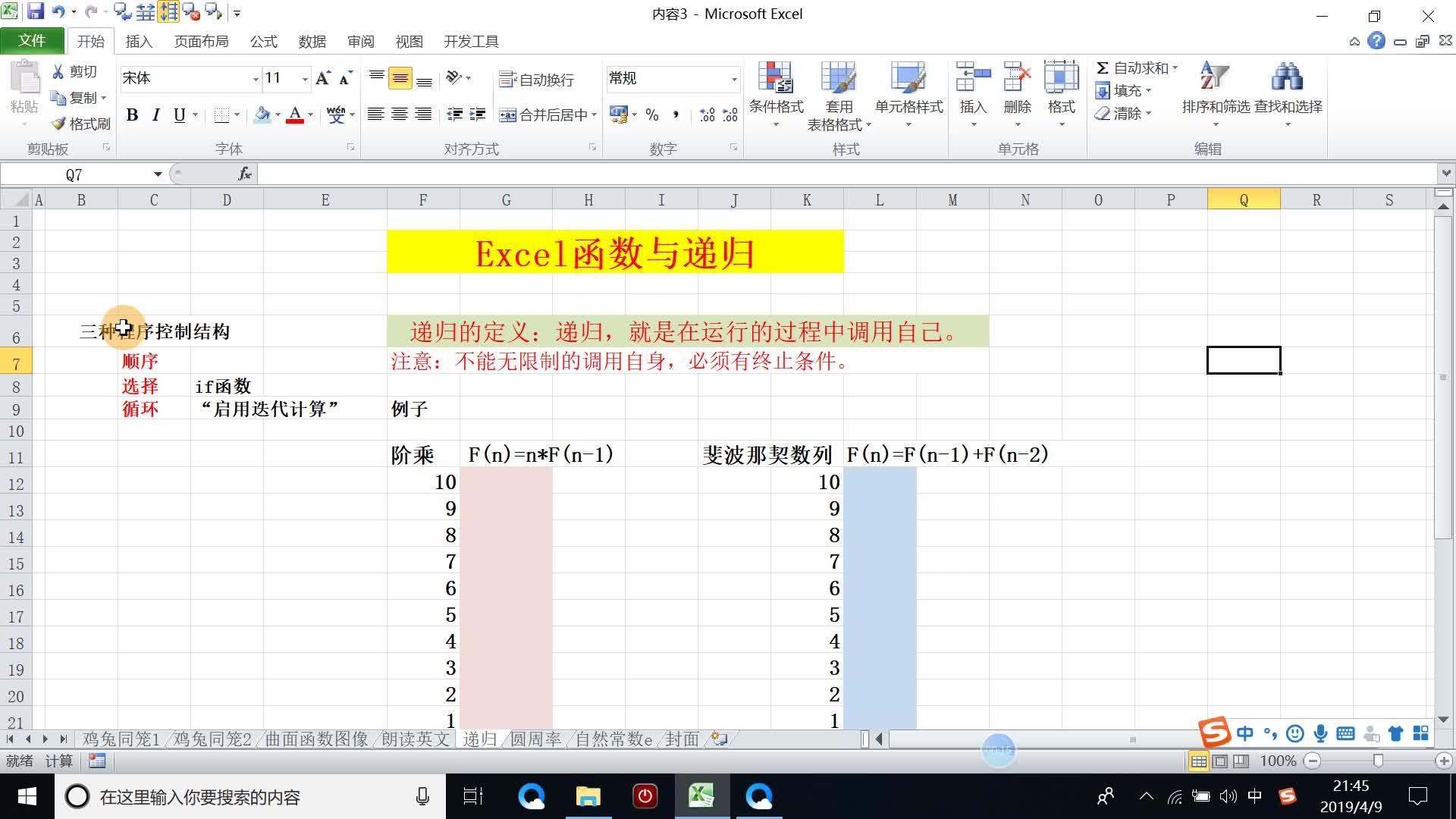 用excel函数实现递归算法 知乎 9443