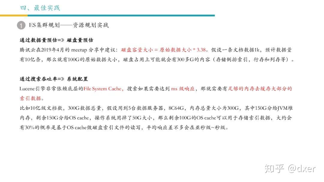 分享 Elasticsearch架构解析与最佳实践 知乎