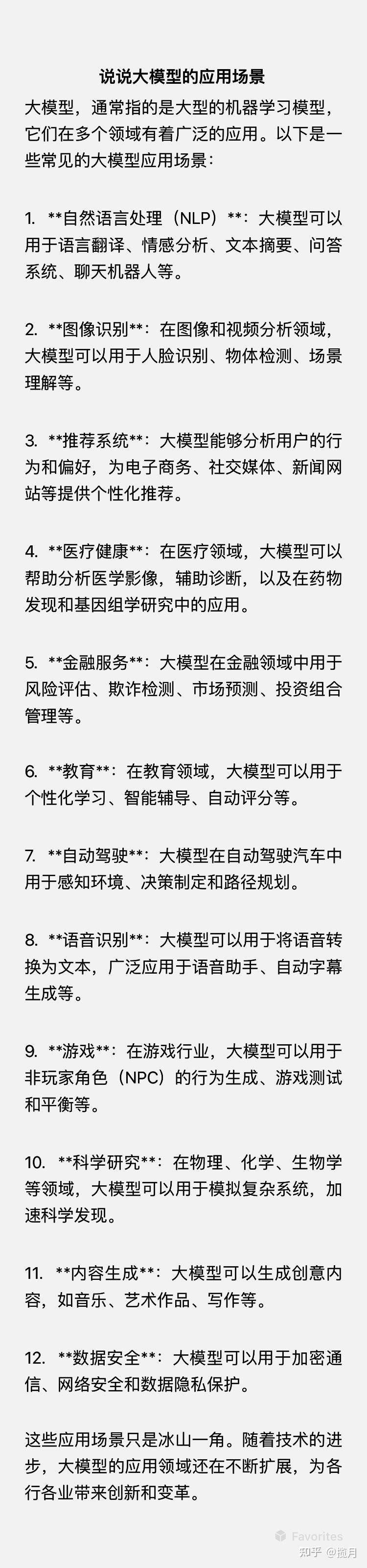 说说大模型的应用场景 知乎