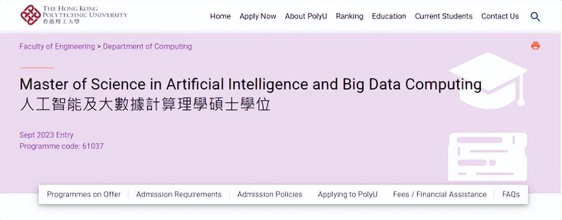 人工智能及大数据计算学硕士，港理工新设2023年9月入学专业 - 知乎