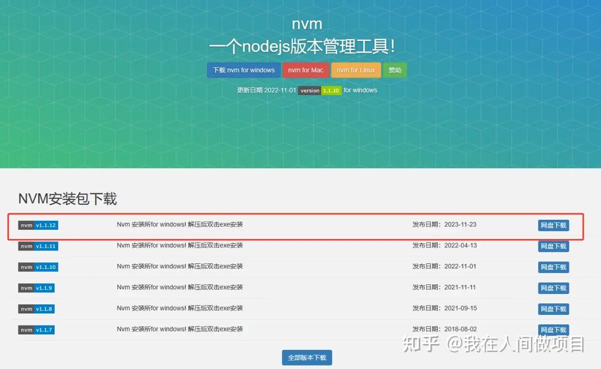 nvm管理(切换)node版本,方便vue2，vue3开发 - 知乎