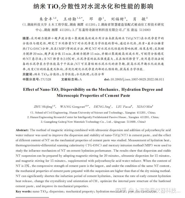 纳米TiO2分散性对水泥水化和性能的影响 - 知乎