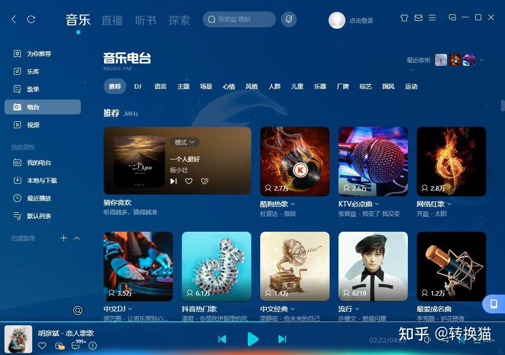 酷狗下载的歌曲怎么变成mp3格式？kgm转mp3，分享8个小技巧 - 知乎