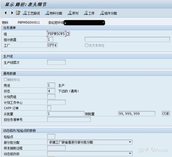 SAP CO_1.1工艺路线 - 知乎