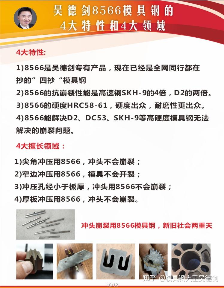 吴德剑8566模具钢性能好，全靠这4步，第455篇 - 知乎