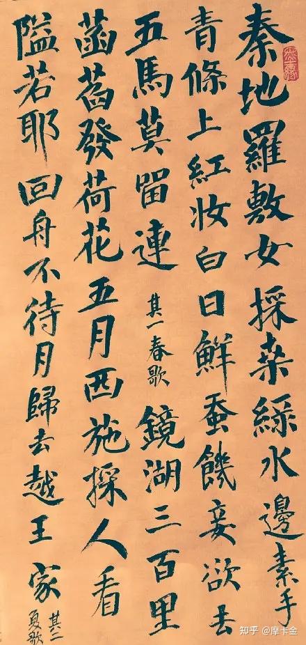 李白诗《子夜四时歌四首》楷书全文,或《子夜吴歌四首》。 知乎