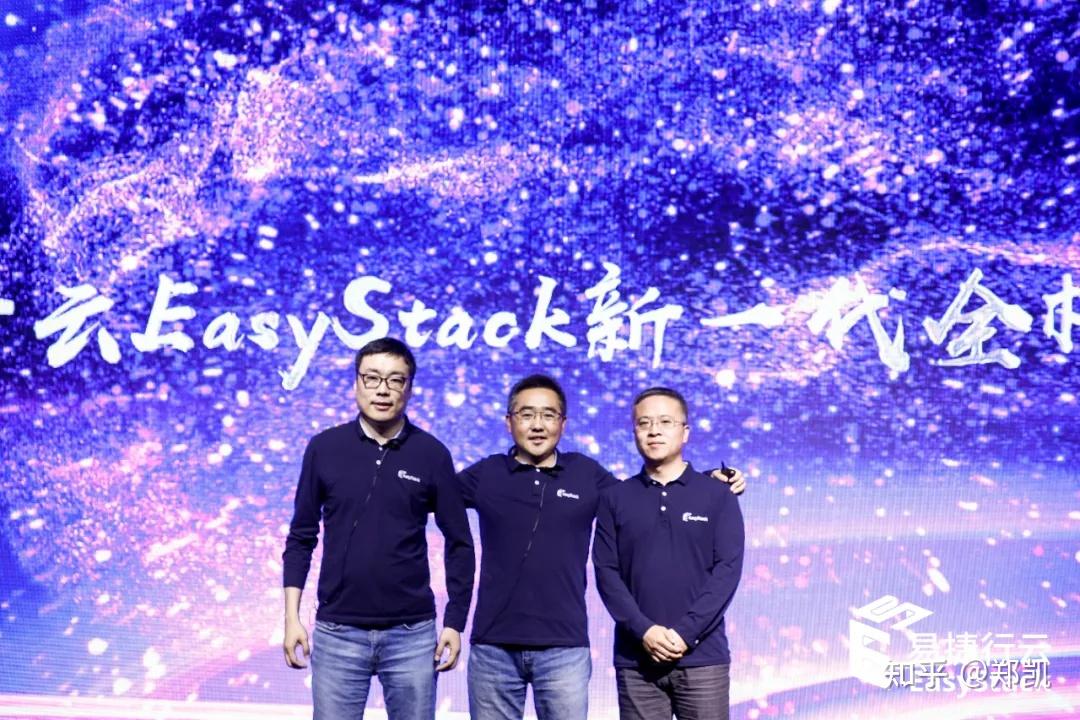 易捷行云EasyStack：做世界级水准的信创云 - 知乎