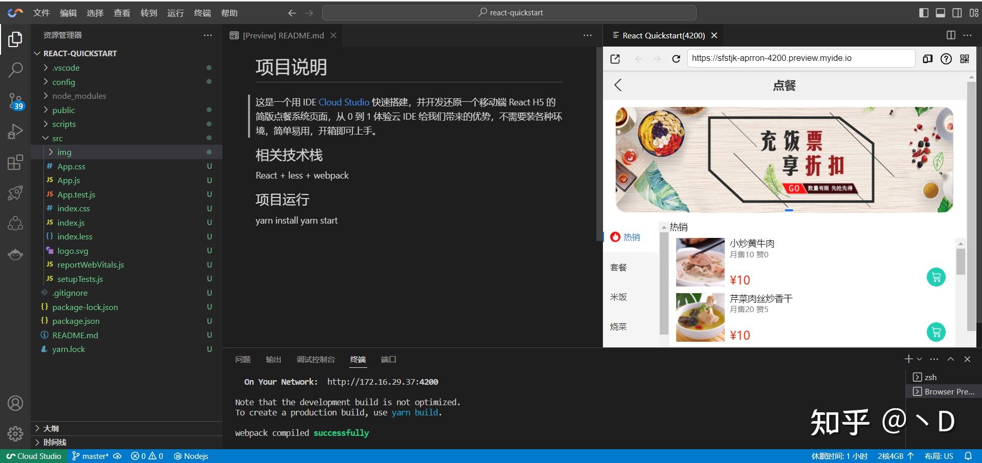 【腾讯云Cloud Studio实战训练营】使用React快速构建点餐H5 - 知乎