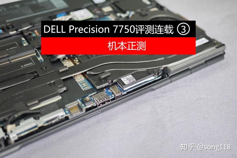 DELL Precision 7750评测连载3：机本正测 - 知乎