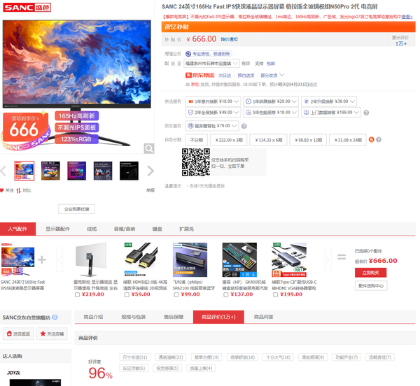 SANC N50 Pro2代：165Hz/1ms/600元的电竞显示器 - 知乎