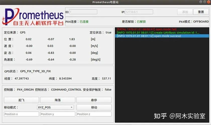 Prometheus-v2新增地面站，助力高效研发！ - 知乎