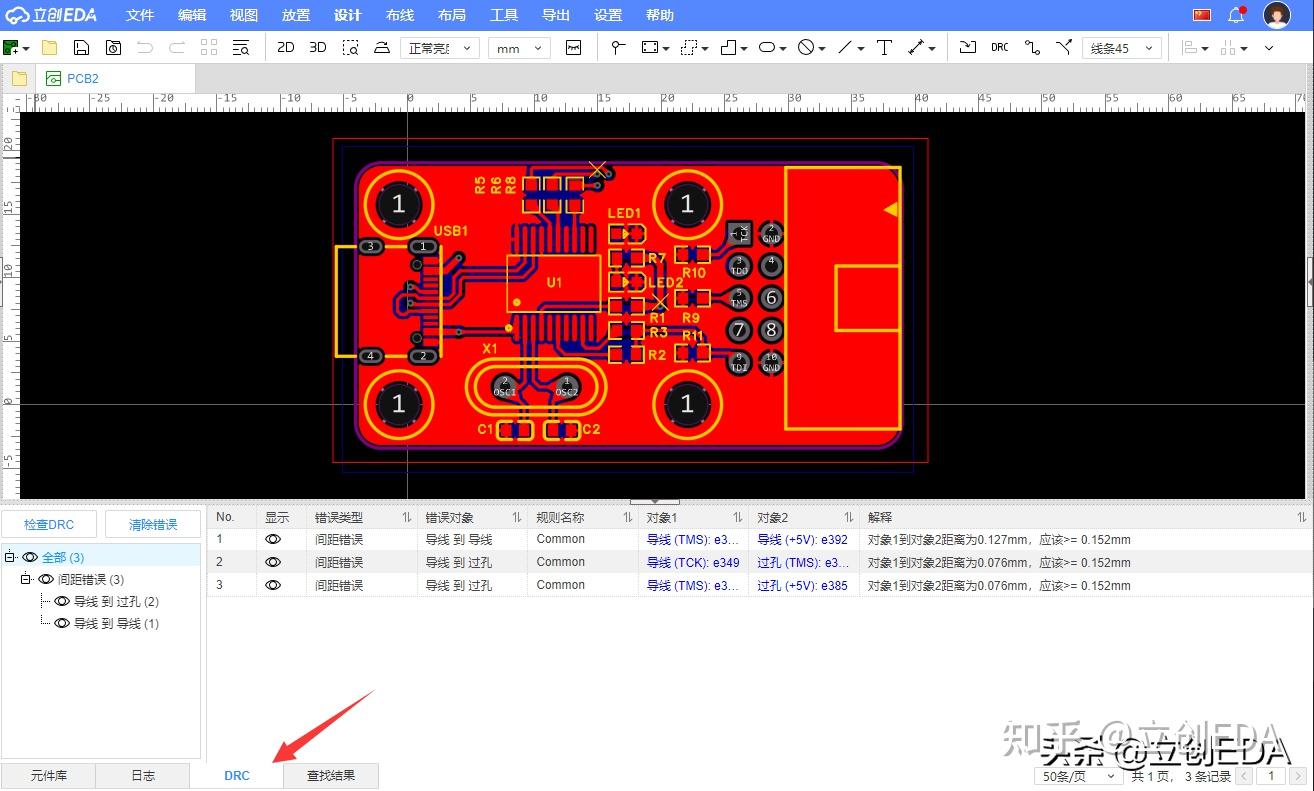 检查DRC功能 | 立创EDA专业版 - 知乎