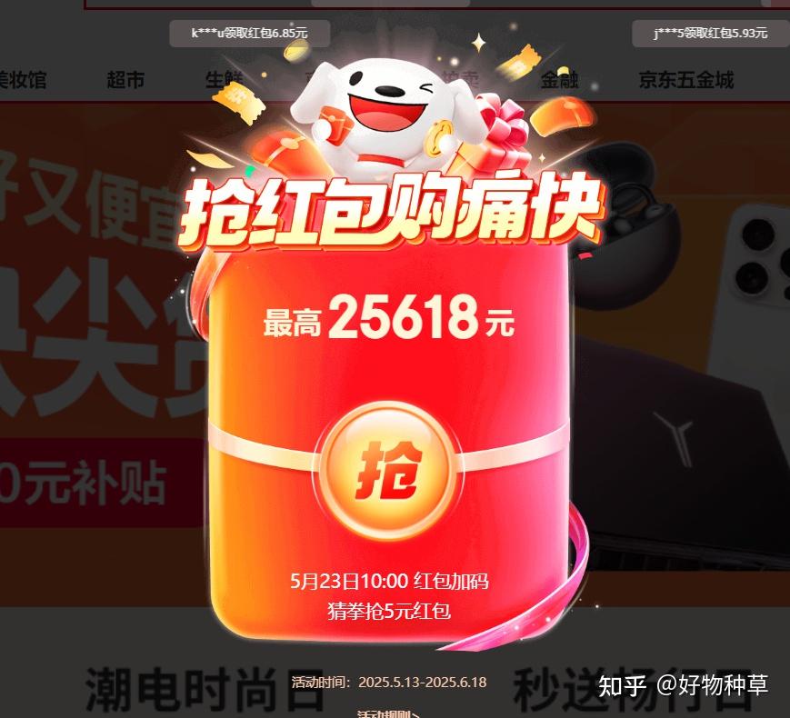 听劝！先看这份2025年618红包领取攻略！京东/天猫/淘宝618超级红包领取方法及618玩法攻略！ - 知乎
