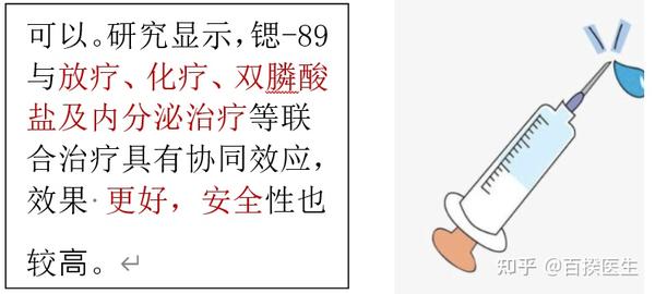 一文讲清楚：氯化锶（89Sr）注射液，让骨转移患者不再疼痛 - 知乎