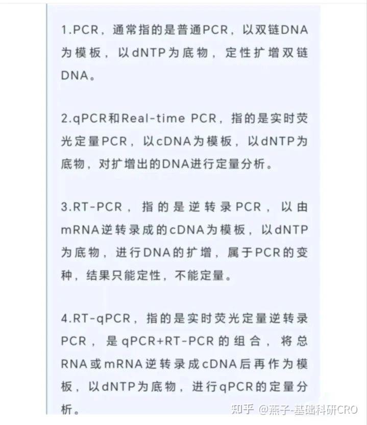 pcr、qpcr、rt-pcr、rt-qpcr的区别与联系 - 知乎