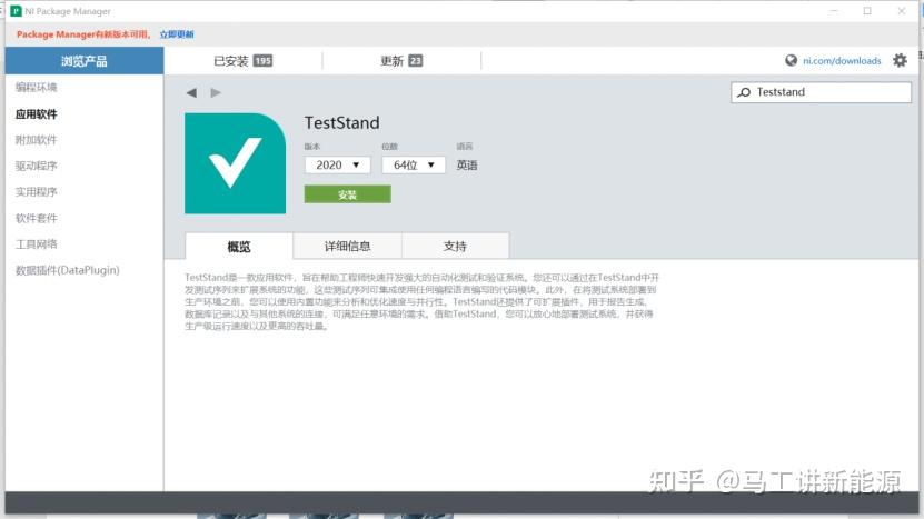 最全NI平台上位机软件安装教程，不懂可教！ - 知乎