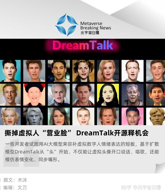 撕掉虚拟人「营业脸」 DreamTalk开源释机会 - 知乎