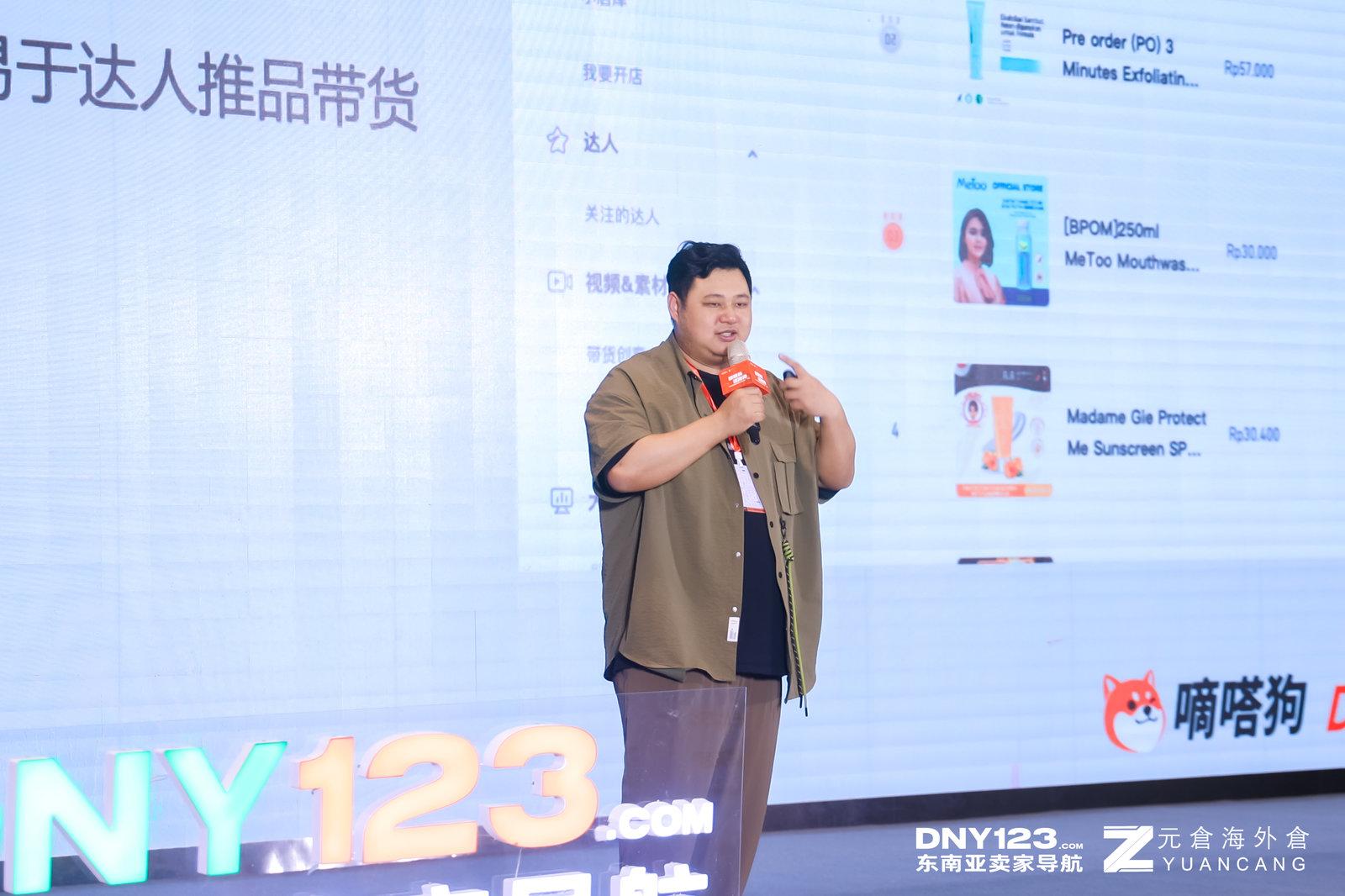 妙手ERP亮相DNY123东南亚跨境交流大会广州站，助力卖家出海掘金！ - 知乎