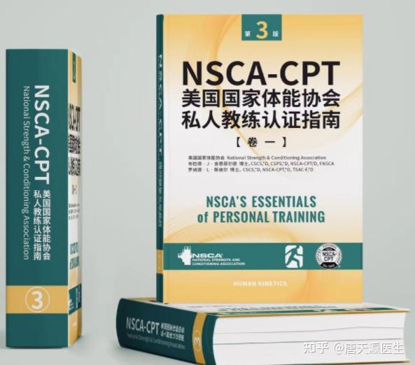 NSCA-CPT超详细报考流程&备考攻略 （已完结23.8.27） - 知乎