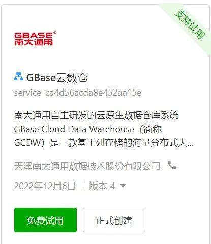 阿里云计算巢 x GBase GCDW：自动化部署云原生数据仓库 - 知乎