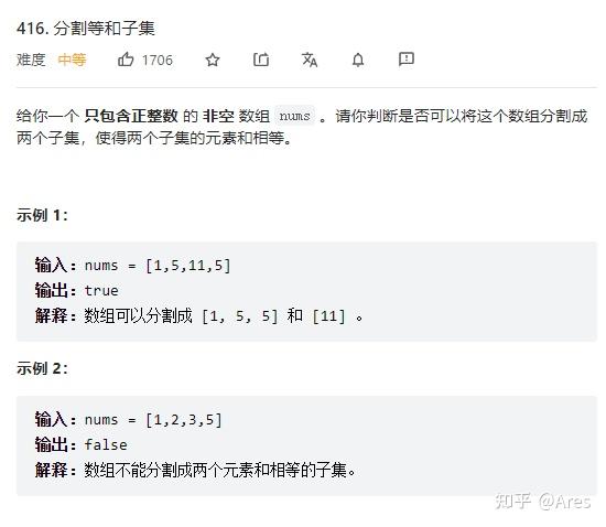 Leetcode刷题之416 分割等和子集 知乎